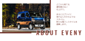 fusion Eveny 特集ページ | 軽自動車の車高調やチューニングパーツ、ドレスアップ専門ブランド｜Spiegel-シュピーゲル-